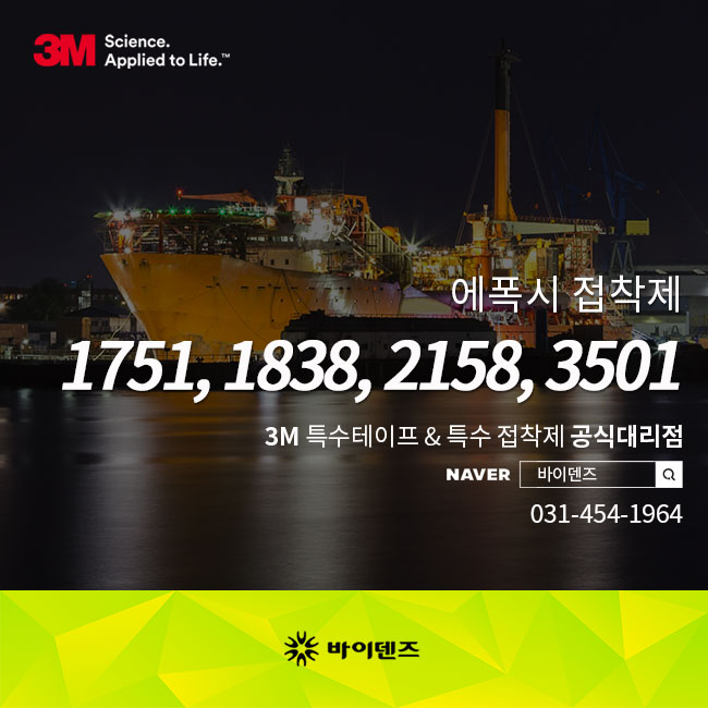 3M 스카치웰드 경질 에폭시 접착제, 1751, 1838, 2158, 3501 알아보기 : 네이버 블로그