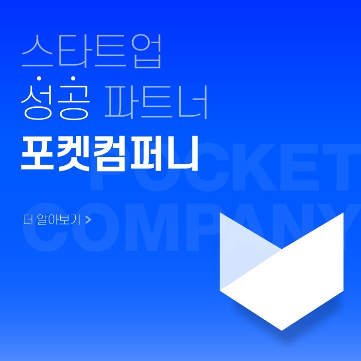 POCKET COMPANY '포켓컴퍼니' 소개글 : 네이버 블로그