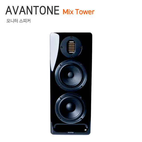구매평 좋은 AVANTONE Mix Tower [3-way 모니터 스피커] 추천해요 : 네이버 블로그