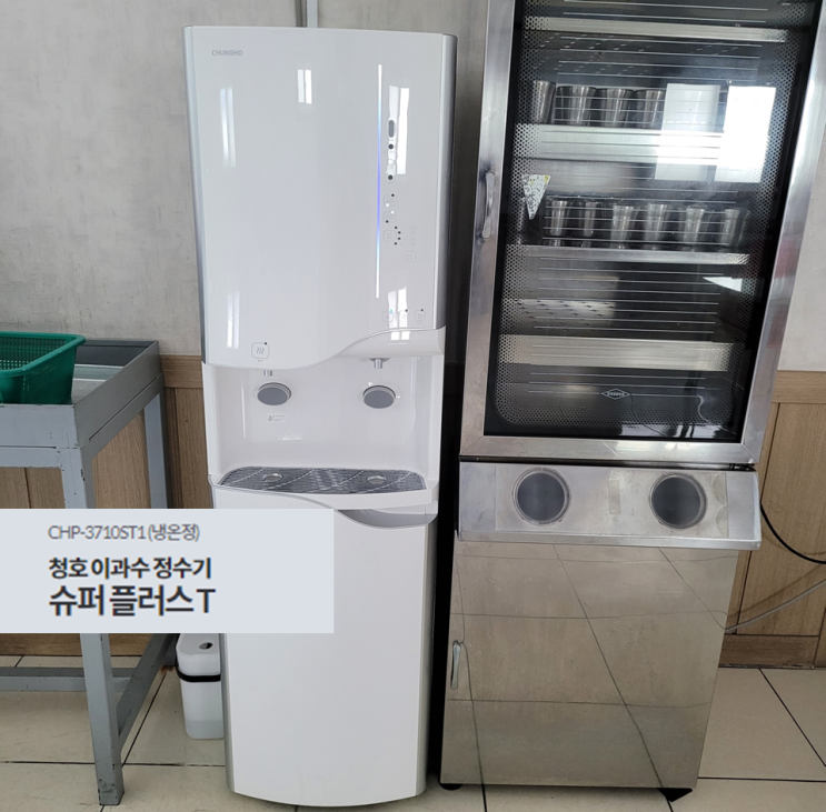 청호 슈퍼플러스T 냉온정수기 대용량 모델 CHP-3710ST1 회사,식당,헬스장 등 다중이용 시설 추천 : 네이버 블로그