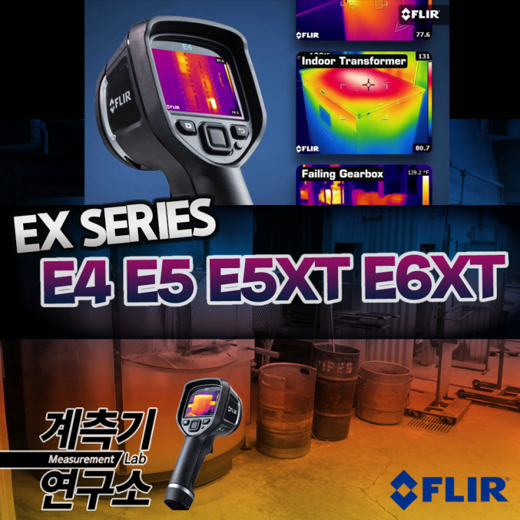 [플리어 대리점] FLIR E4 / E5 / E5XT / E6XT 소개 : 네이버 블로그