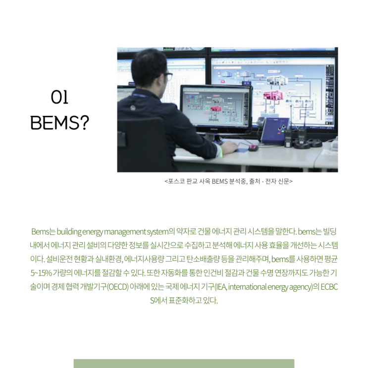 BEMS란? : 네이버 블로그