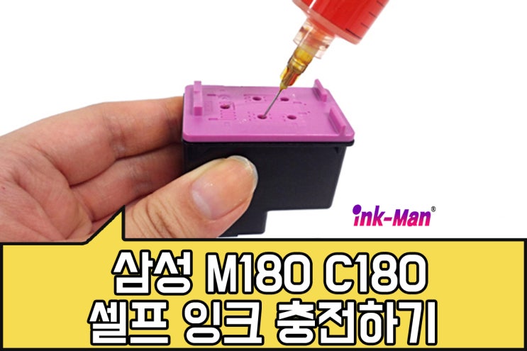 삼성 프린터 잉크 충전 방법 SL-J1660 SL-J1663 SL-J1665 SL-J1770FW 초보자용 리필 세트 정품 ...