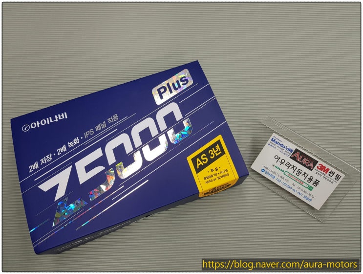 [노원 아우라] 르노삼성 QM3 - 아이나비 전후방 FHD 블랙박스 Z5000 plus : 네이버 블로그