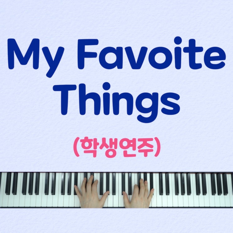 My favorite things. Sound of music. 악보공유. (학생연주) : 네이버 블로그