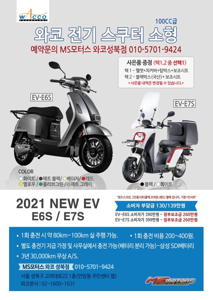 21년 와코 ev-e6s,e7s 판매합니다.(전기스쿠터,오토바이,전기오토바이) : 네이버 블로그