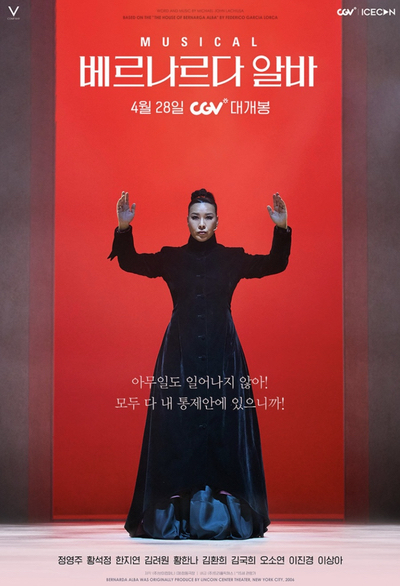 긴장의 끈을 놓을 수 없는 5월 1일 - 베르나르다 알바 공연실황 (CGV피카디리1958) : 네이버 블로그