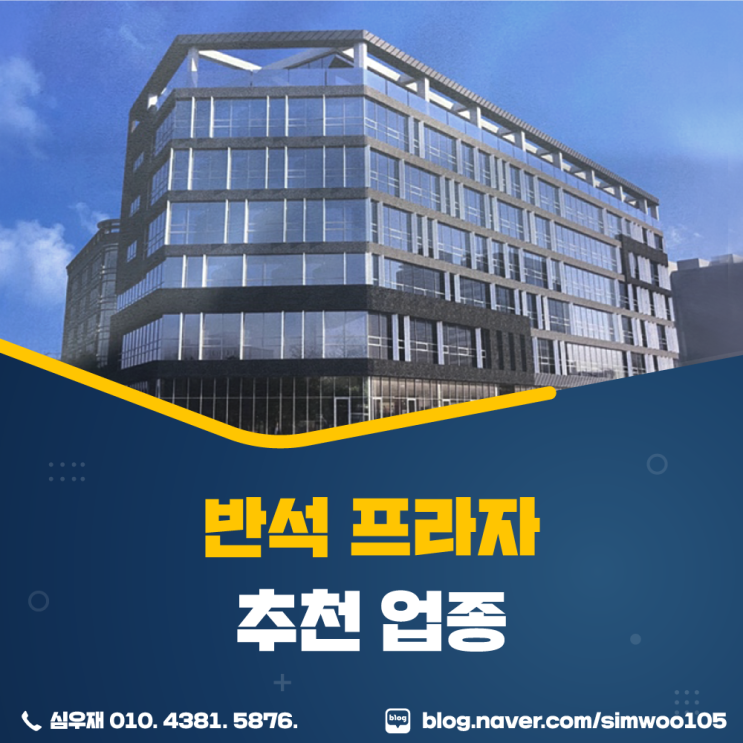 파주 운정신도시 동패동 상가 반석프라자 운정3지구 상가 임대 분양 추천업종 네이버 블로그