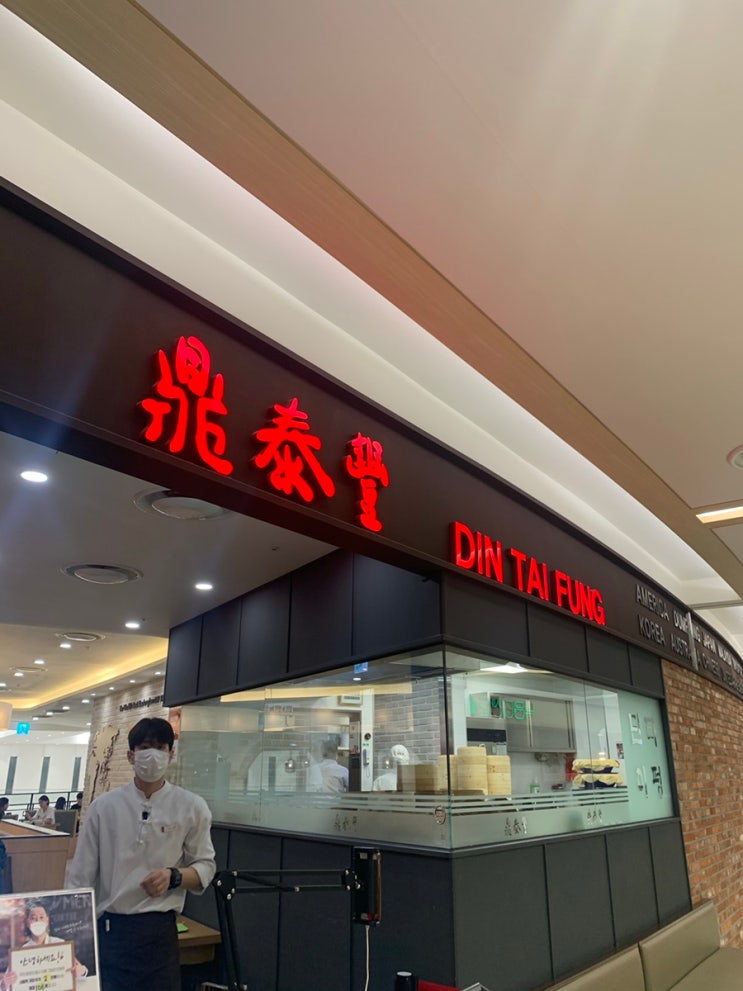 영등포 맛집 딘타이펑 타임스퀘어점메뉴 네이버 블로그