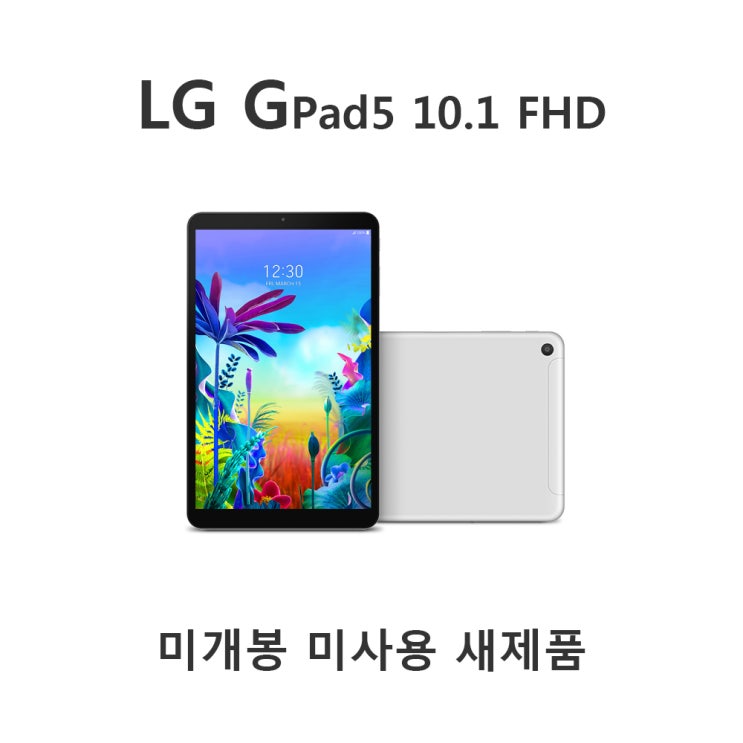 가성비 좋은 LG G패드5 10.1 FHD LTE 가개통 미개봉 LM-T600, 실버 좋아요 : 네이버 블로그