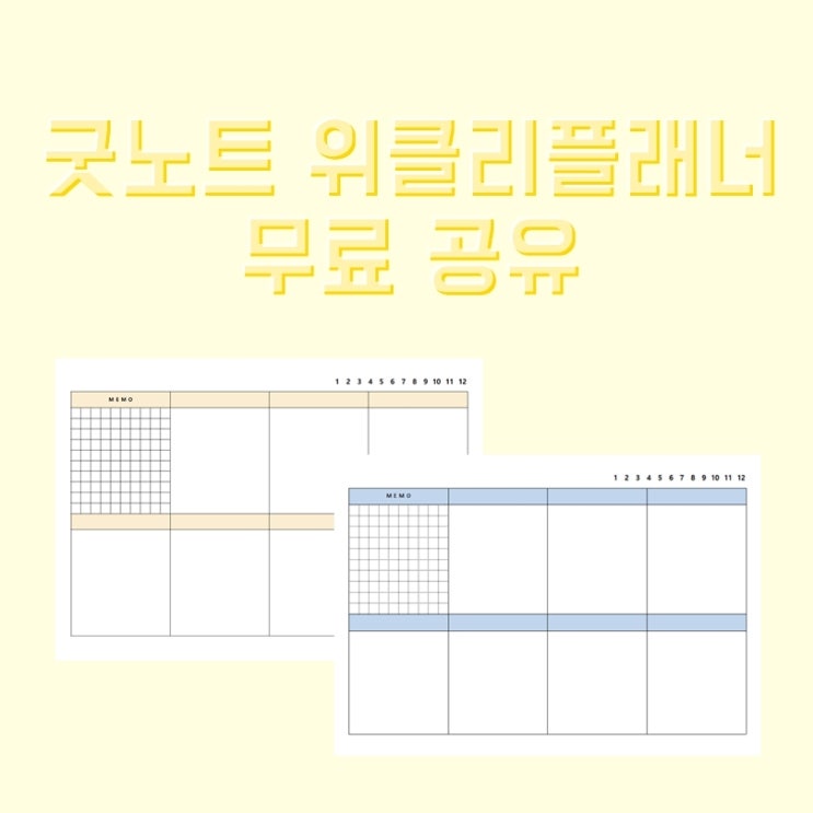 [아이패드 굿노트] 위클리 플래너 속지 Pdf 무료 다운 무료 공유 Weekly Planner 네이버 블로그