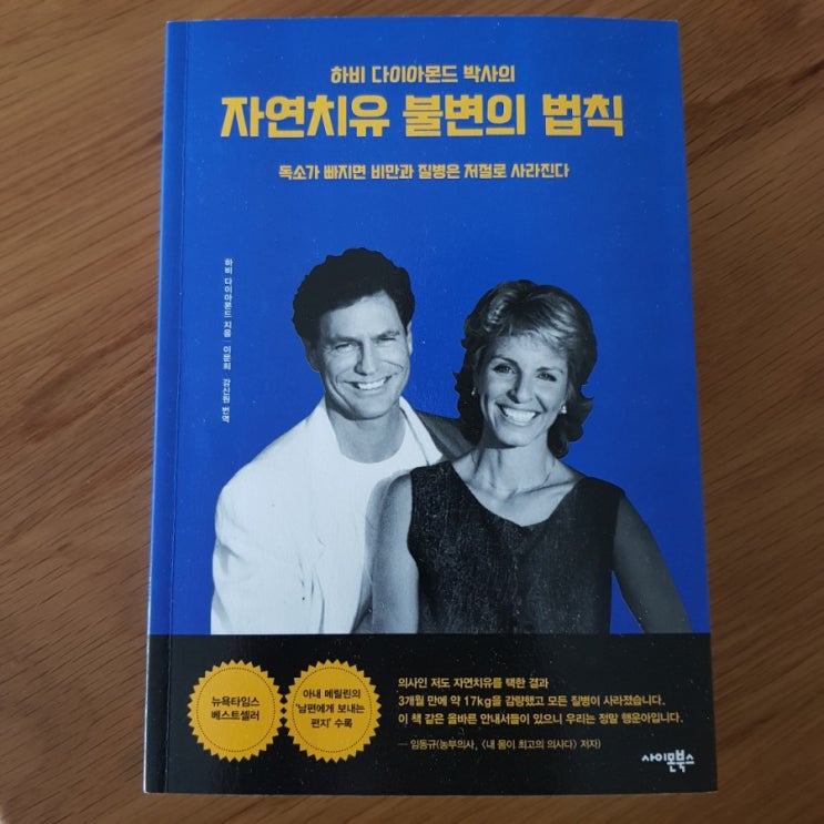 자연치유 불변의 법칙 : 네이버 블로그