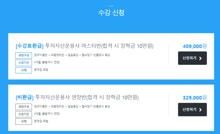 펀드매니저 자격 취득을 위한 투자자산운용사 인강 추천 투자자산운용사 투자자산운용사 인강 투자자산운용사 자격증 투자자산