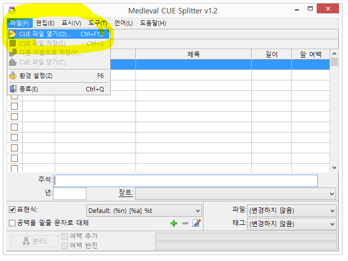 cue 파일 나누기 - CUE Splitter 프로그램 : 네이버 블로그