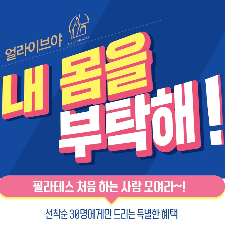 고촌필라테스 얼라이브필라테스 바른필라테스생활 3편 필라테스 처음하는 사람 모여라 네이버 블로그