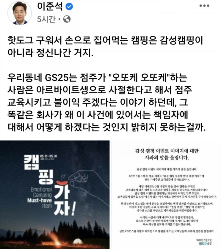 GS25 SNS 페미 논란 feat. 이준석 페이스북 : 네이버 블로그