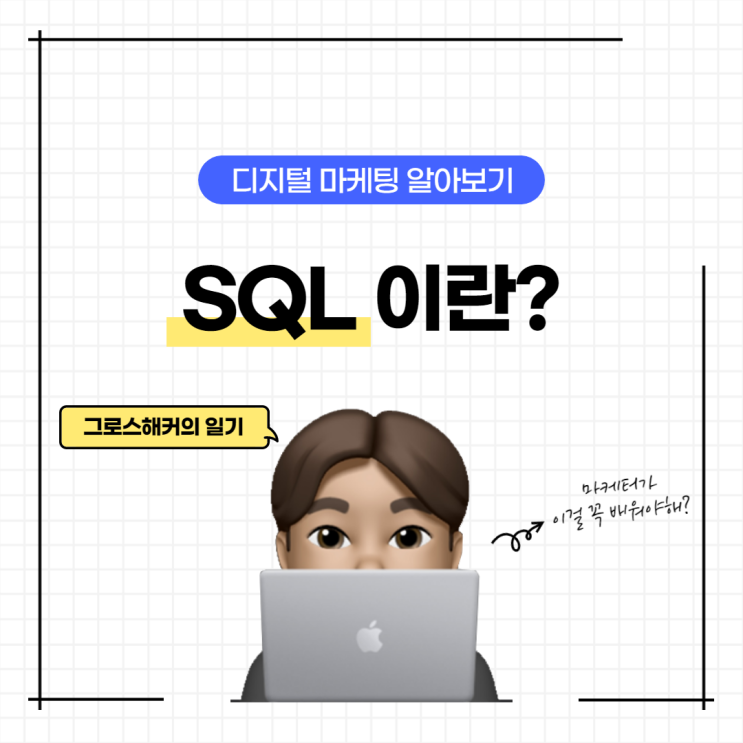SQL(Structured Query Language) 이란? 개념 : 네이버 블로그