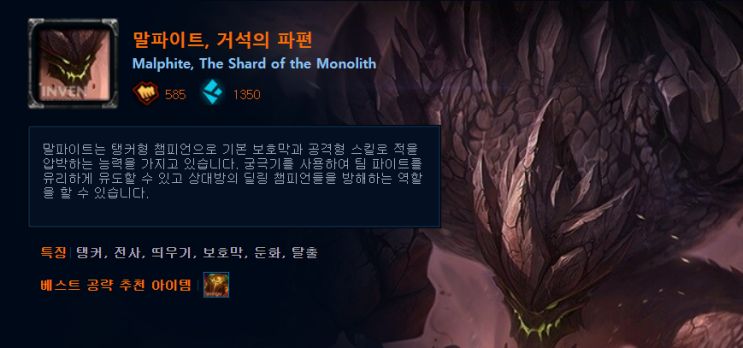 롤 시즌 11 말파이트 룬 스펠 스킬 특성 템트리 확인 말파이트 공략 네이버 블로그