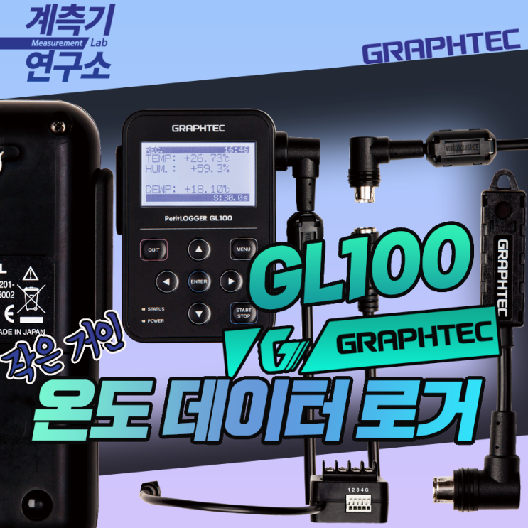 GRAPHTEC 데이터로거 GL100 어플리케이션 소개 : 네이버 블로그