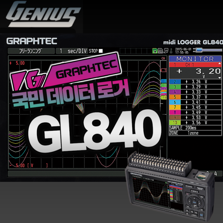 [GRAPHTEC 공식대리점] 국민데이터로거 GL840 소개 : 네이버 블로그
