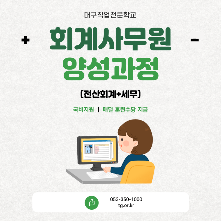 전산세무회계학원전산세무회계자격증 대구직업전문학교 회계사무원 양성과정 전산회계세무 국비지원 네이버 블로그