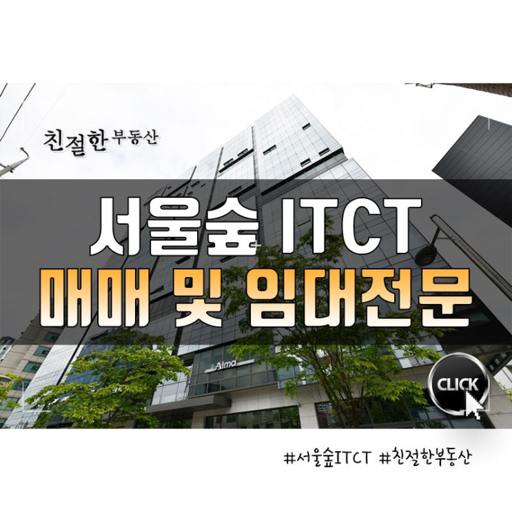 서울숲ITCT 지식산업센터 매매 및 임대현황 : 네이버 블로그
