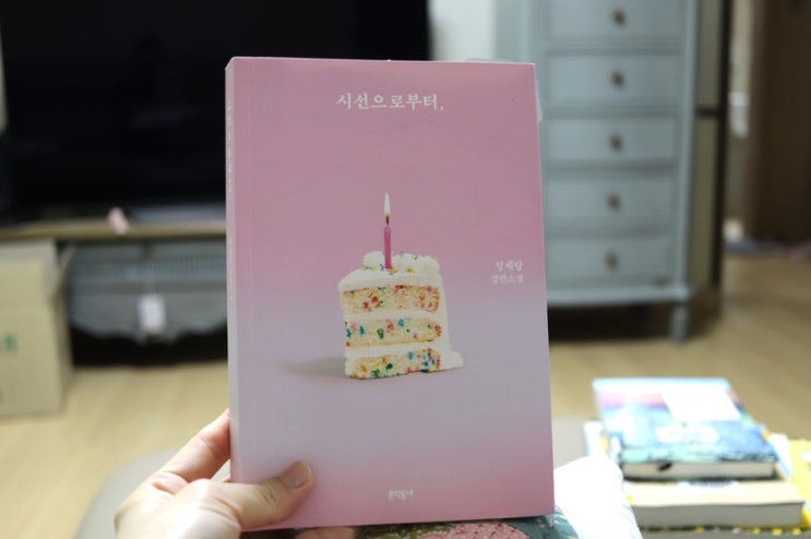 [ 장편소설 추천] 시선으로부터 - 정세랑 : 네이버 블로그