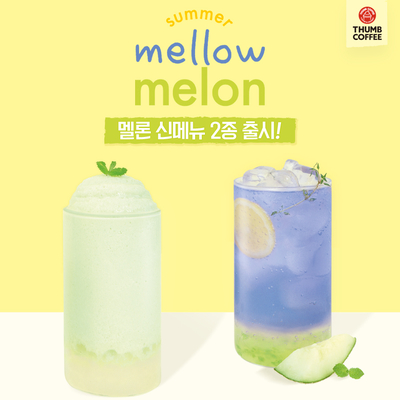 Summer Mellow Melon 멜론 신메뉴 2종 출시!🍈 : 네이버 블로그