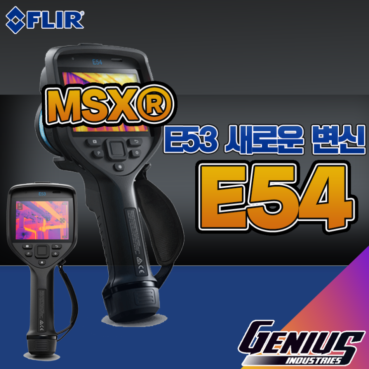 [FLIR 대리점] E53 단종 후 새롭게 태어난 E54 : 네이버 블로그