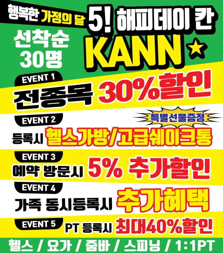 휘트니스칸 5해피데이칸 행복한 가정의달 이벤트사은품증정★와동헬스가람마을헬스운정헬스운정줌바운정필라테스운정요가
