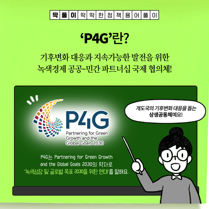 ‘P4G’ 란? : 네이버 블로그