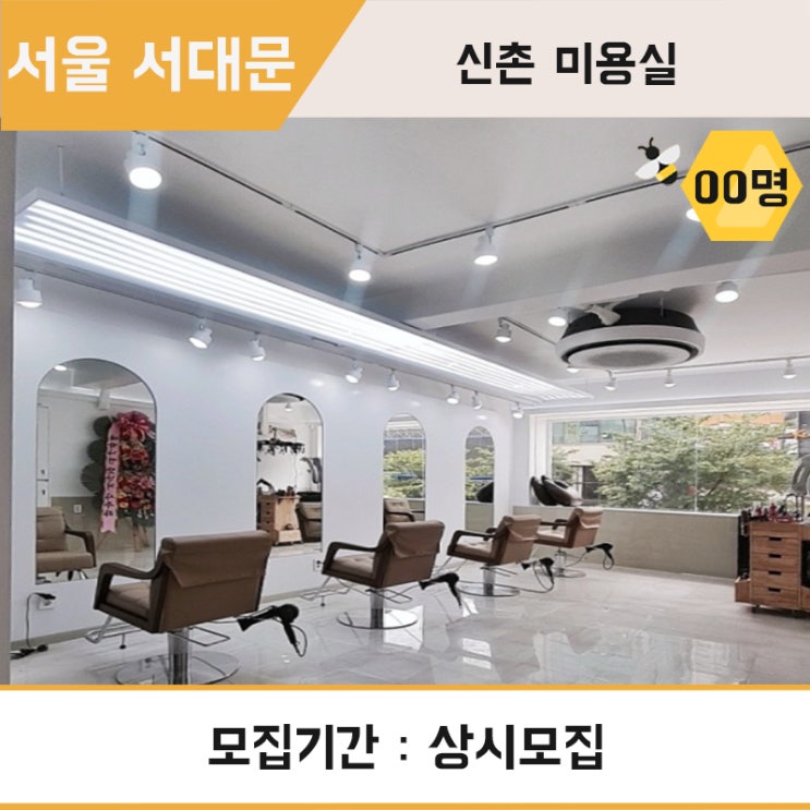 모집 서울 서대문 신촌 미용실에서 헤어 체험단 모집 네이버 블로그
