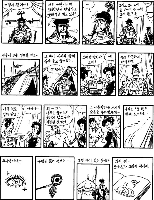 열국지 - III [101-110] : 네이버 블로그