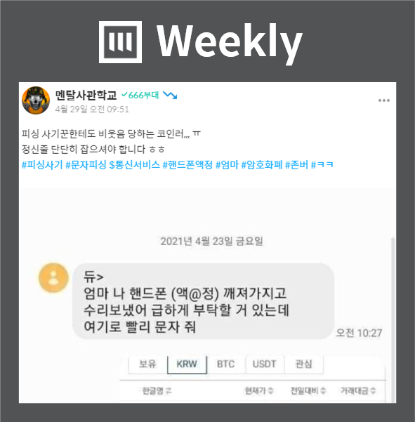 주간베스트 피싱 사기꾼한테 비웃음 당하는 코인투자자 머니스테이션문자피싱가상화폐암호화폐 네이버 블로그