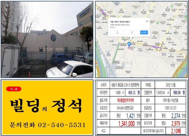 성동구 100억 올근생 꼬마빌딩 실거래가 조회 용답동 226 3 장한평역 1341억 원 평당 2979만 원