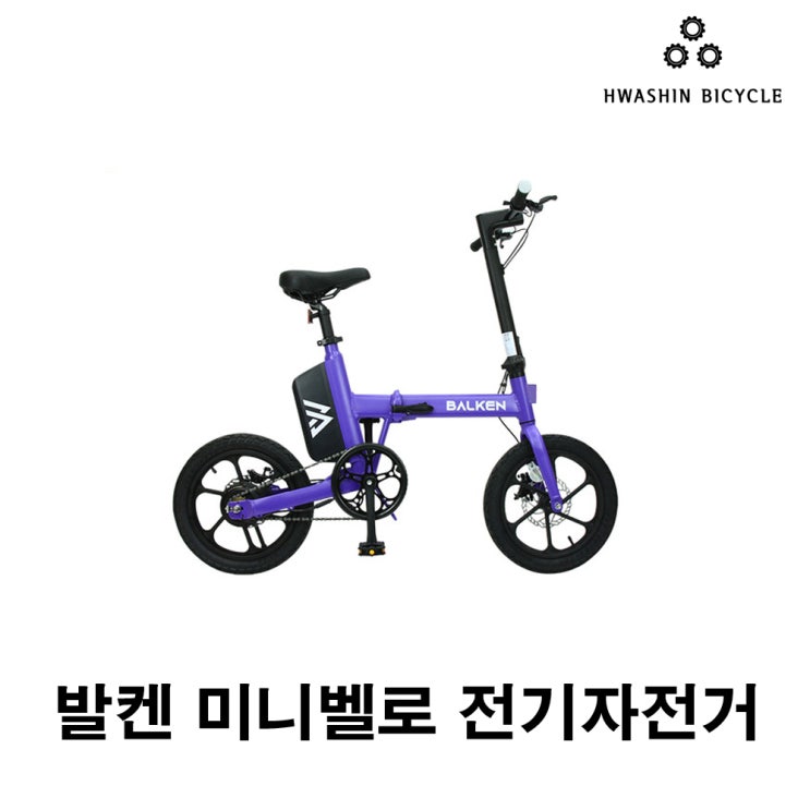 광주 발켄 공식 대리점 화신자전거 발켄 미니벨로 전기 자전거 출고 네이버 블로그