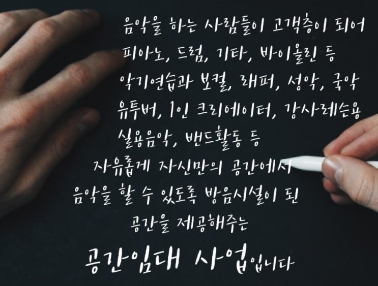시간과 노동력 대비 최고의 수익률 공간대여사업 음악연습실 창업 추천 위저스트뮤직 네이버 블로그