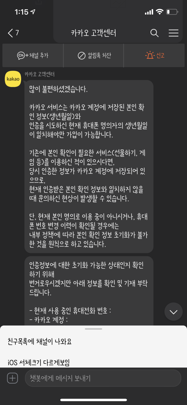 카카오계정카카오톡 계정 초기화 하는 방법 가족명의 휴대폰 번호 변경 본인인증 초기화 네이버 블로그