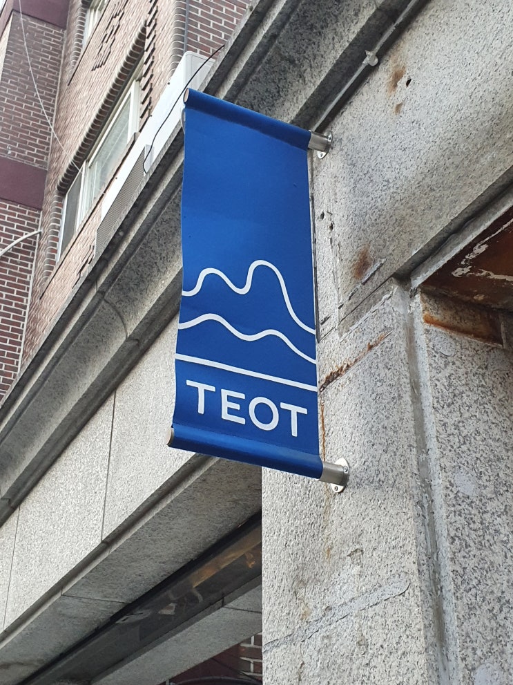 띠옷(TEOT), 정물화 같은 디저트 : 네이버 블로그