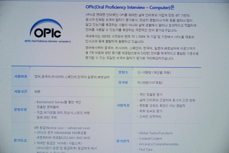 오픽 OPIC 시험 5월 일정 시험 칠 분들 빠르게 신청 : 네이버 블로그