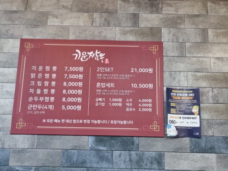 시흥은계맛집 기운짬뽕에서 3단계 맵기조절로 부담없이 차돌짬뽕and크림짬뽕먹기 네이버 블로그