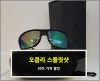 낚시 고글 오클리 낚시 선글라스 스플릿샷 김준현 도시어부에서 멋있었죠 네이버 블로그