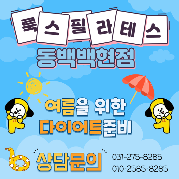 룩스필라테스동백백현점 다가오는 여름을 대비해 필라테스 다이어트~~ 네이버 블로그