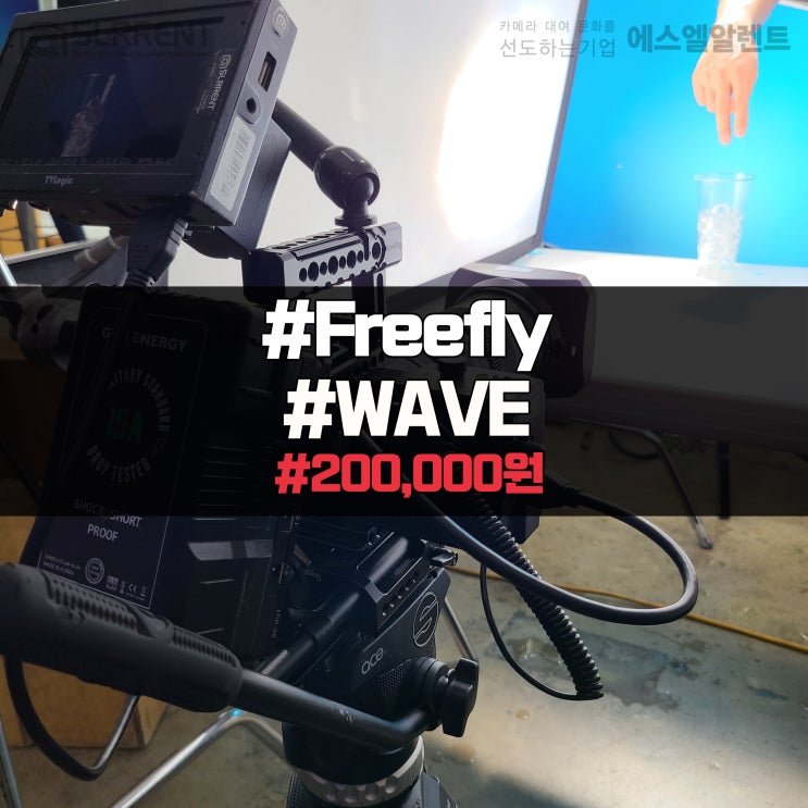 Shot on SLRRENT - Freefly Wave !! : 네이버 블로그