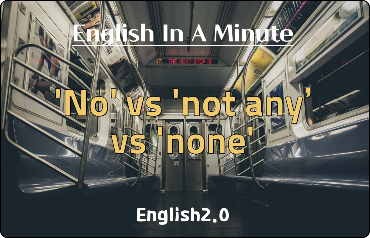 [1분영어]no, not any, none 용법과 차이점 : 네이버 블로그