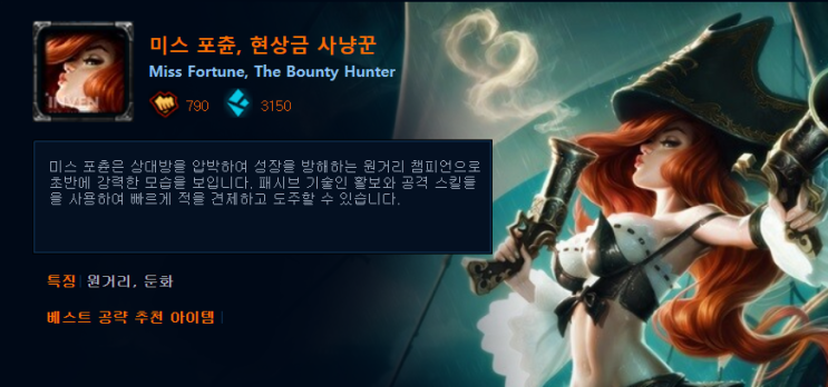 롤 시즌 11 미포 룬 스펠 스킬 특성 템트리 확인 미스포츈 공략 네이버 블로그
