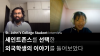 고전독서모임필로어스 미국 세인트존스 대학교 외국인 재학생 인터뷰 인문학을 왜 공부하시나요 유튜브 네이버 블로그