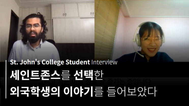 고전독서모임필로어스 미국 세인트존스 대학교 외국인 재학생 인터뷰 인문학을 왜 공부하시나요 유튜브 네이버 블로그
