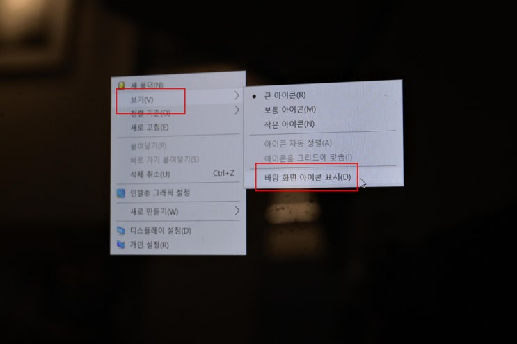 윈도우10 바탕화면 아이콘 사라짐 위치 정렬 및 크기 고정 어떻게 네이버 블로그