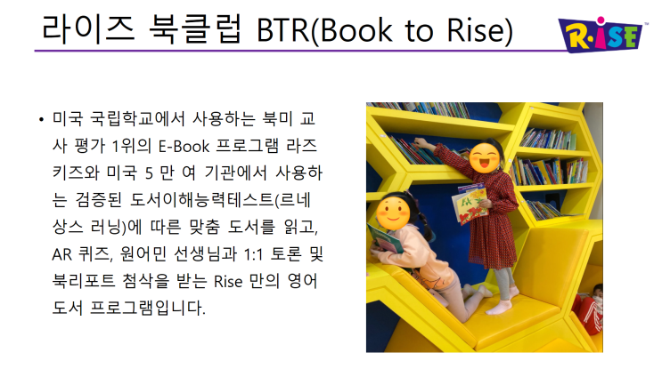 Rise 세종 BTR 이란? 영어 도서 프로그램, 르네상스 러닝 AR/SR : 네이버 블로그
